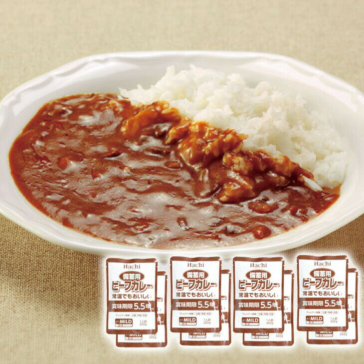 非常食5年保存ビーフカレー。中辛よりも辛さを抑えたマイルドタイプでお子様からお年寄りまで幅広い年齢層に人気の逸品。植物油脂を使用し、常温でも美味しく召し上がれて、災害時の備蓄用にもおすすめです。 ●内容量/200g×8袋 ●賞味期限/製造日...