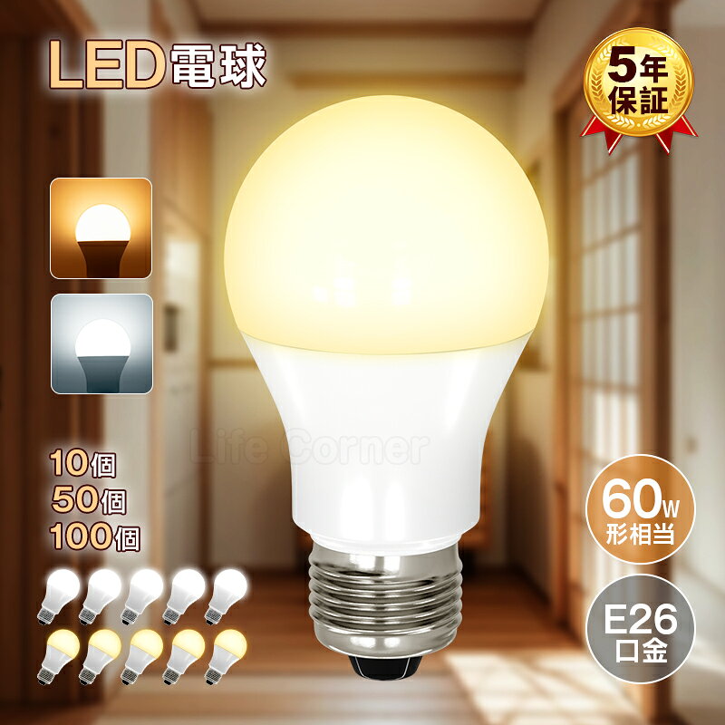 アイテム情報 商品仕様 定格電圧：AC100V(50/60Hz) 消費電力：約8W 定格光束:：848LM 色温度：昼光色/電球色 演色性：82Ra サイズ：約107mm*60mm 光線角度：約270° 重量：約41g 安心の5年保証付き！...