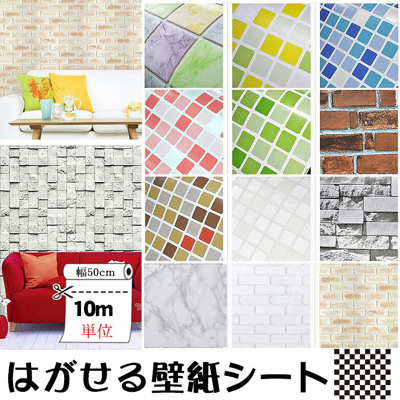 商品名 DIYリフォームシール のり付き壁紙 シート 詳細説明 ■素材：ポリ塩化ビニール ■サイズ：幅50cm＊長さ10m（ご購入数（メータ）) ■製造国：韓国製 製品特徴 ●タイプ：シール式壁紙 注意点 ※使用場所（例） 賃貸マンション、...