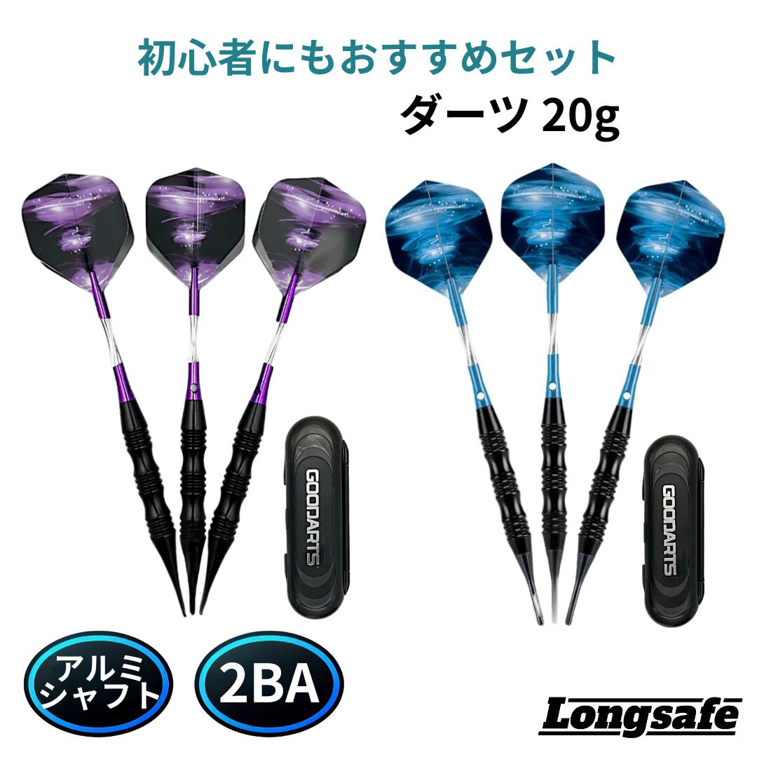 安心のブランド「Longsafe」 商品特徴 初心者・初中級者向けセットです。 規格・カスタマイズ 2BA規格：市販のチップやダーツグッズでお好みにカスタマイズすることもできます！デザインを変えたくなったら簡単にフライト、シャフトも別売り品...