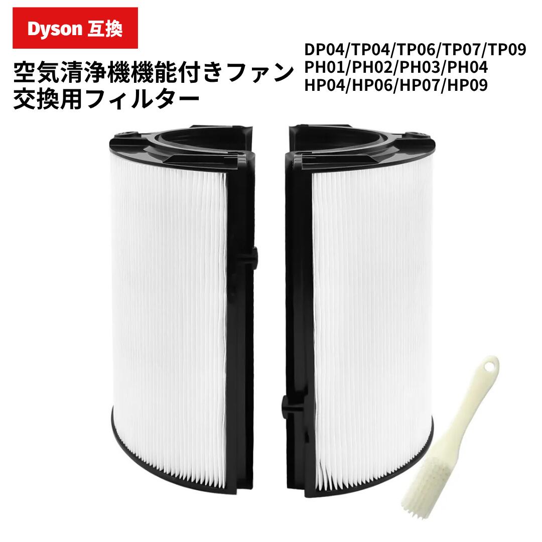 安心の国内ブランド「Longsafe」 ダイソン Pure シリーズに完全フィット互換設計フィルター 純正品は高すぎる！消耗品はもっと手軽に交換したい。。。 そんな声を集め商品化致しました！ こんな方におすすめ 純正品と同じ性能をお求めの方...