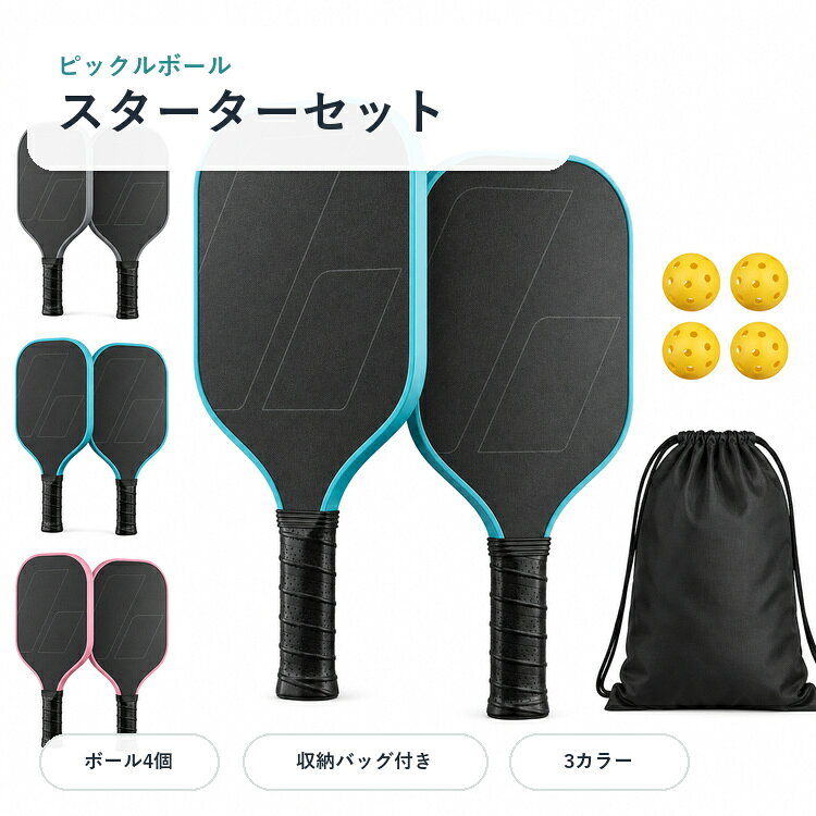 ピックルボールパドルセットピックルボールを手軽に始めたい方に使いやすい、パドルとボール、収納バッグのセットです。家族や友人とのアウトドア、レジャー、トレーニングにおすすめです。カラーとセットを選べますブルー、ピンク、ブラックの3色から選べま...