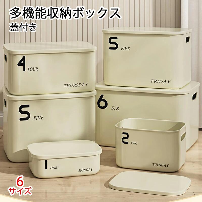 蓋付きで重ねられる多機能収納ボックス衣類、雑貨、キッチン用品、おもちゃなどをすっきり整理できる、蓋付きの収納ボックスです。6サイズ展開で、クローゼット、キッチン、洗面所、子供部屋、オフィスなど幅広い空間に使えます。重ね合わせで省スペース収納...