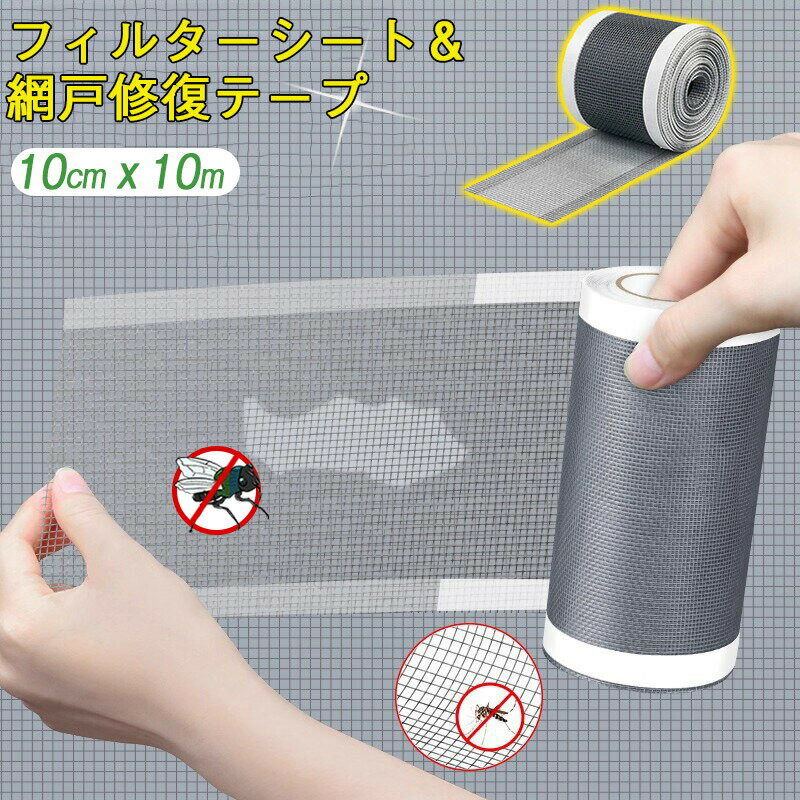 排水口フィルター 粘着式メッシュシート撥水メッシュと微粘着シートで、排水口に流れる髪の毛や微細ゴミをキャッチ。ハサミで必要な長さにカットして貼るだけの簡単施工で、台所・洗面所・浴室などさまざまな排水口にフィットします。剥がし跡が残りにくい弱...