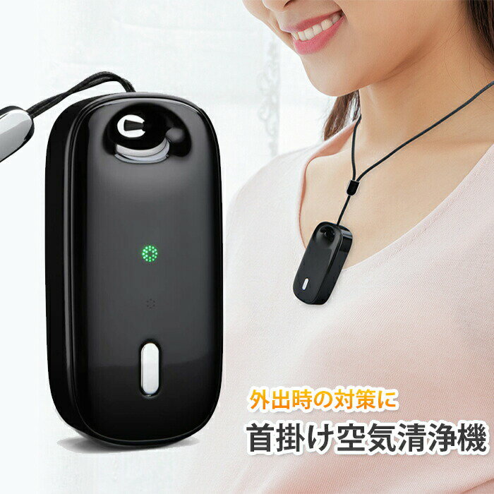 商品情報 商品名 首掛け空気清浄機 製品仕様 サイズ:68×33×18mm 重さ:約35g 電流:20mA 電圧:3.7V 効率:1W 電池容量:500mAh 第1段階 使用時間約40時間 第2段階 使用時間約30時間 ※サイズ等につきまし...