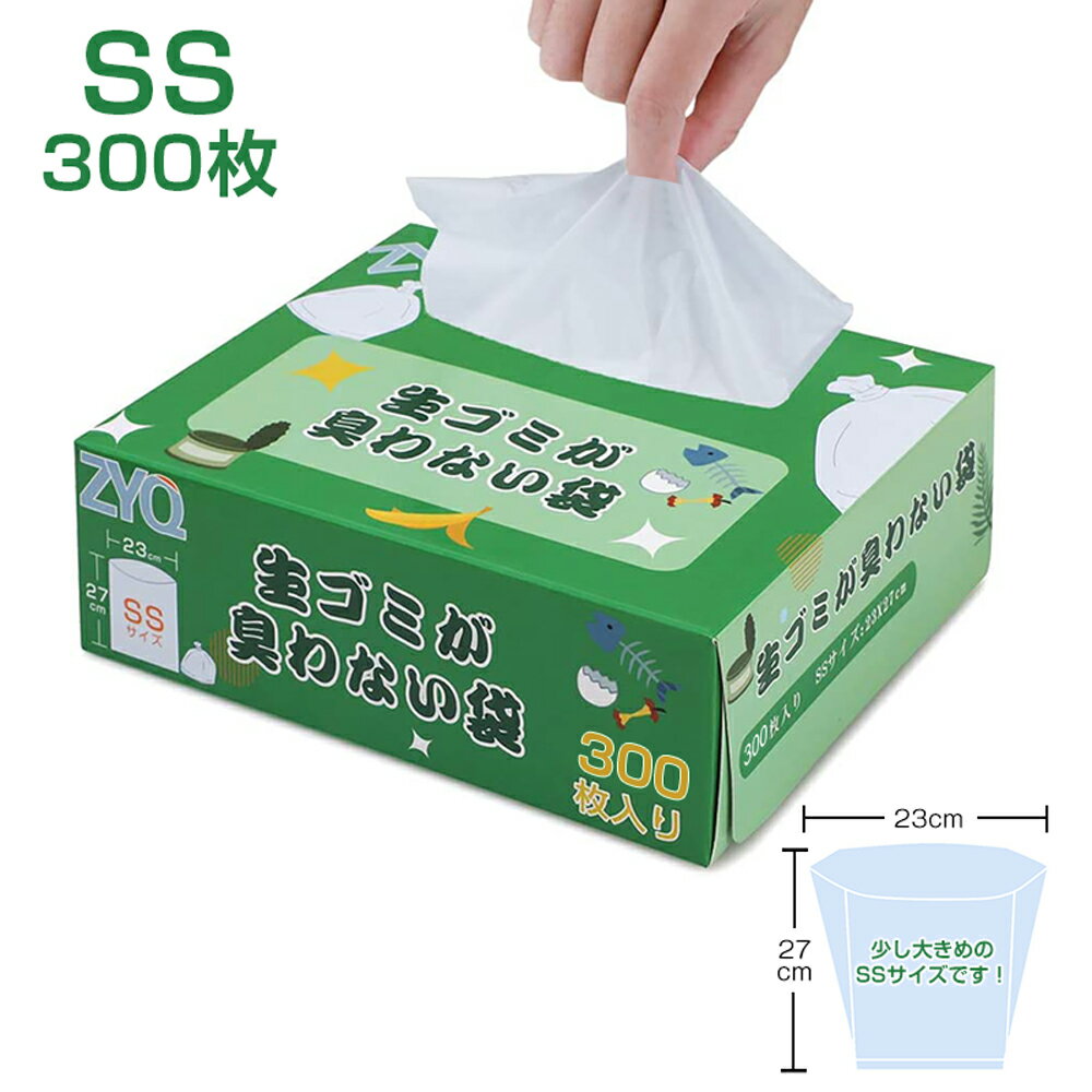 【商品の仕様】サイズ：23x27cm 素材：ポリエチレン 介護医療からやってきた「生ゴミ臭わない袋」です。部屋もゴミ箱も臭わず快適！【透けないゴミ袋】防臭袋のカラーがホワイト（不透明）で、中身が見えなく他人の目を気にせずゴミを出せます。【改...