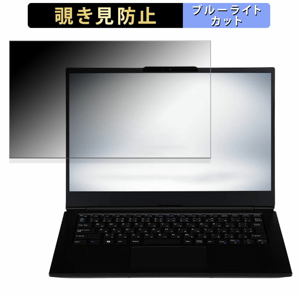 iiyama IStNEi-14FH124-i3-UC3XB 14インチ 16:9 向けの 覗き見防止 プライバシーフィルター 【タブ・粘着シール式】 ブルーライトカット 保護フィルム 反射防止 ●対応機種：iiyama IStNEi-14...