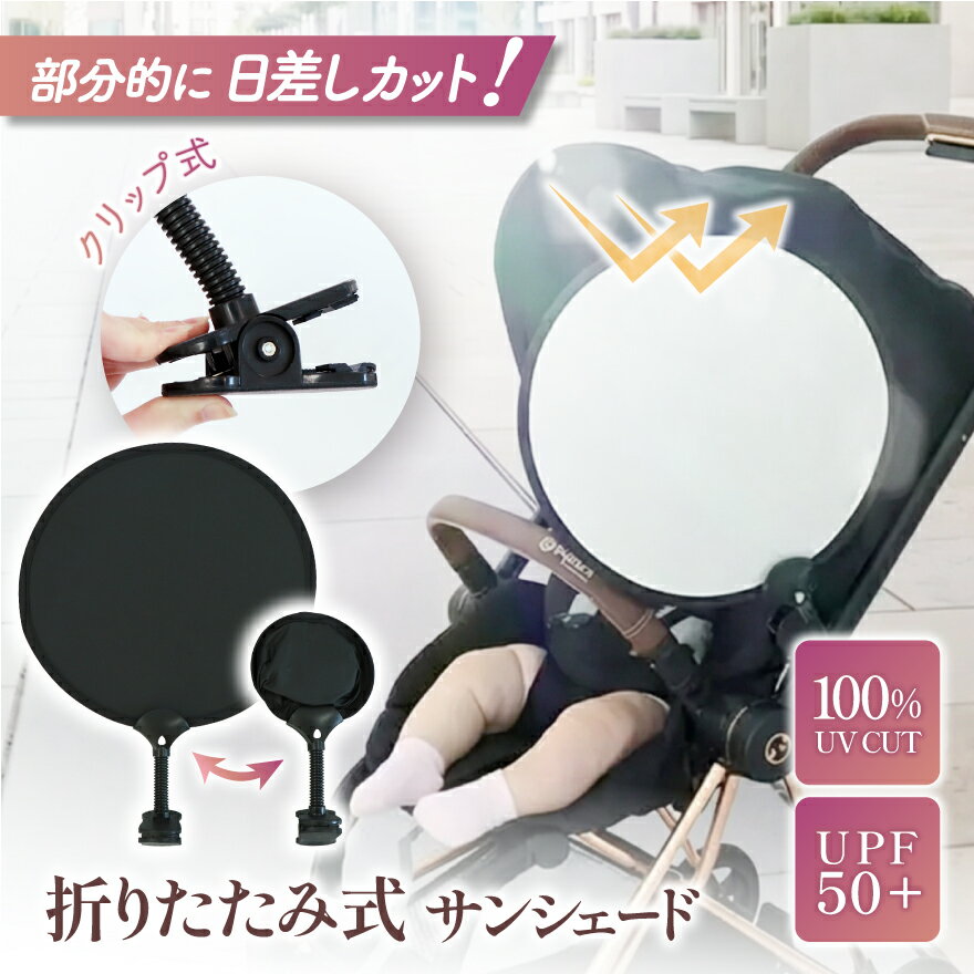 商品情報 気になる日差しをさくっと防ぐ！ 【保育士監修】クリップ式ベビーカーサンシェード おすすめポイント 【心配事を減らし楽しくおでかけ】 【赤ちゃんの肌を紫外線から守る】 【そっと寄り添うちいさな安心！】 お出かけも安心の6つのこだわり...