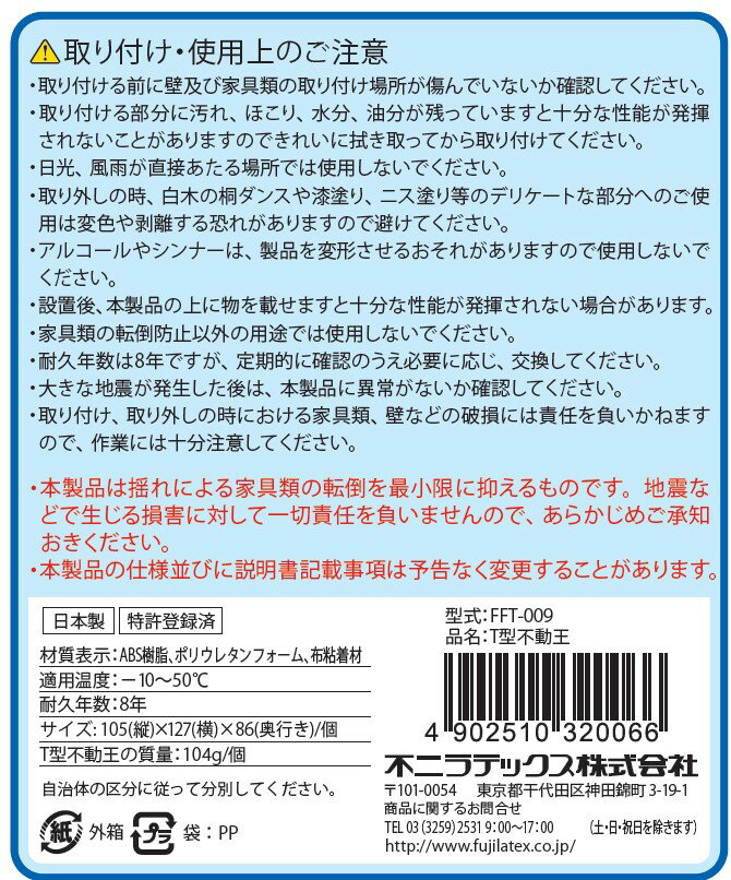 【楽天市場】不動王 T型固定式 FFT-009 地震対策 家具転倒防止 防災 グッズ 家具 固定 固定式 冷蔵庫 取り付け 簡単 タンス 本棚 キャビネット 家電 オフィス 転倒防止 店舗 ...