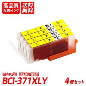 商品詳細対応プリンターキャノンプリンター用純正品番BCI-371XLY顔料／染料染料ICチップICチップ付（残量表示機能付）セット内容BCI-371XLY（イエロー）×4対応機種PIXUS MG7730 / PIXUS MG7730F / ...