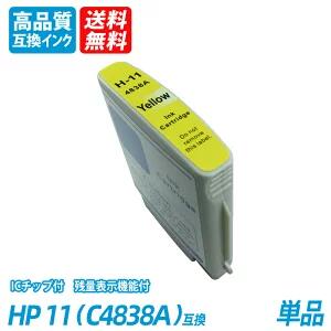商品詳細対応プリンターHP社純正品番C4838A顔料／染料染料ICチップICチップ付（残量表示機能付）セット内容HPC4838AY(イエロー)×1対応機種Business Inkjet1000/1100/1100d/1100dtn/1200...