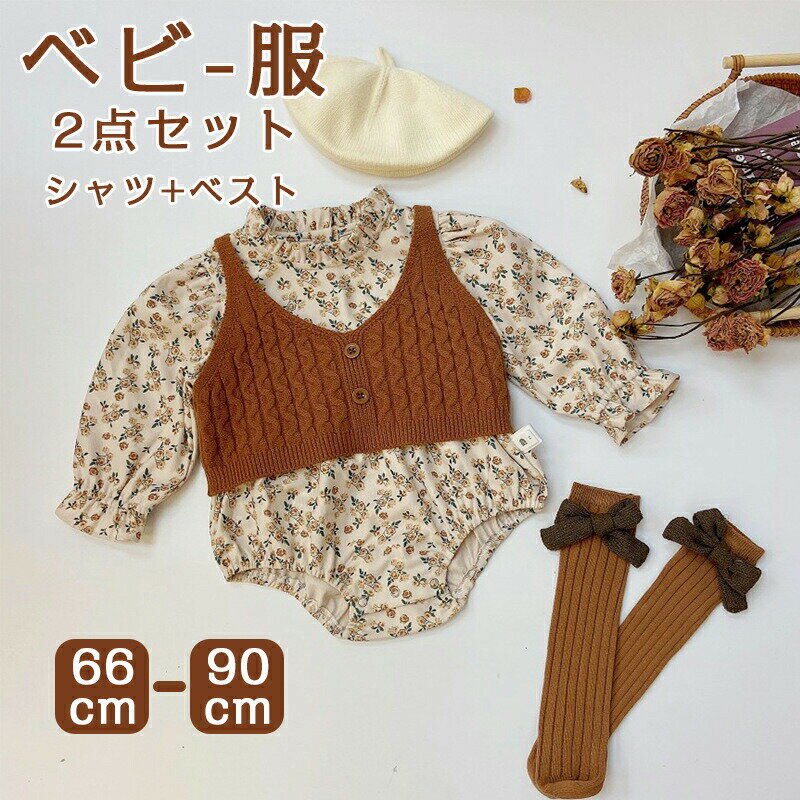 ベビーロンパース 可愛い 上下セット シャツ+ベスト オールインワン ベビー ベビー服 子供服 女の子 シンプル コットン プレゼント ギフト 出産祝い 66cm 73cm 80cm 90cmSNS ホワイト ブラック あかちゃん 可愛い ...