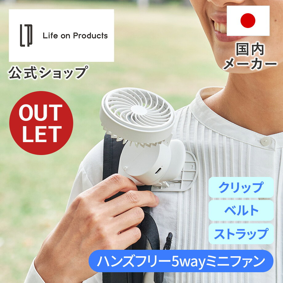 累計販売台数8万台超のハンズフリー 5way ミニファンがリニューアル！ 大ヒット商品がType-C対応でより使いやすくなって登場。ミニクリップとベルトのアタッチメントを付属しており、クリップファン、ベルト留め、首掛け扇風機、卓上扇風機、手...