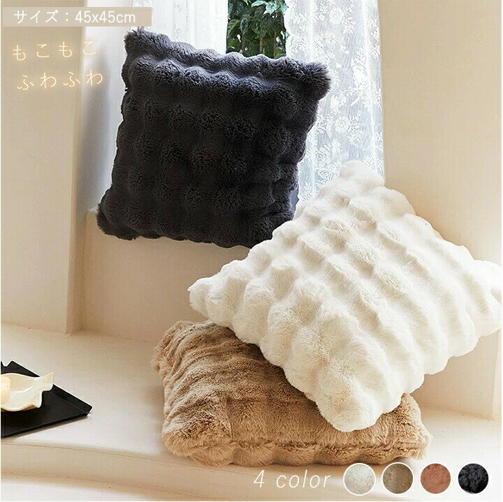 店長オススメ商品はこちら 同シリーズのブランケットと一緒にお使いいただくのもおすすめ。 商品説明 コメント ☆ぽこぽこ感がかわいいクッションカバー。 ☆お部屋のアクセントにもぴったり♪ ☆ ぽこぽこ感がかわいくインテリア性も抜群！ 商品の画...