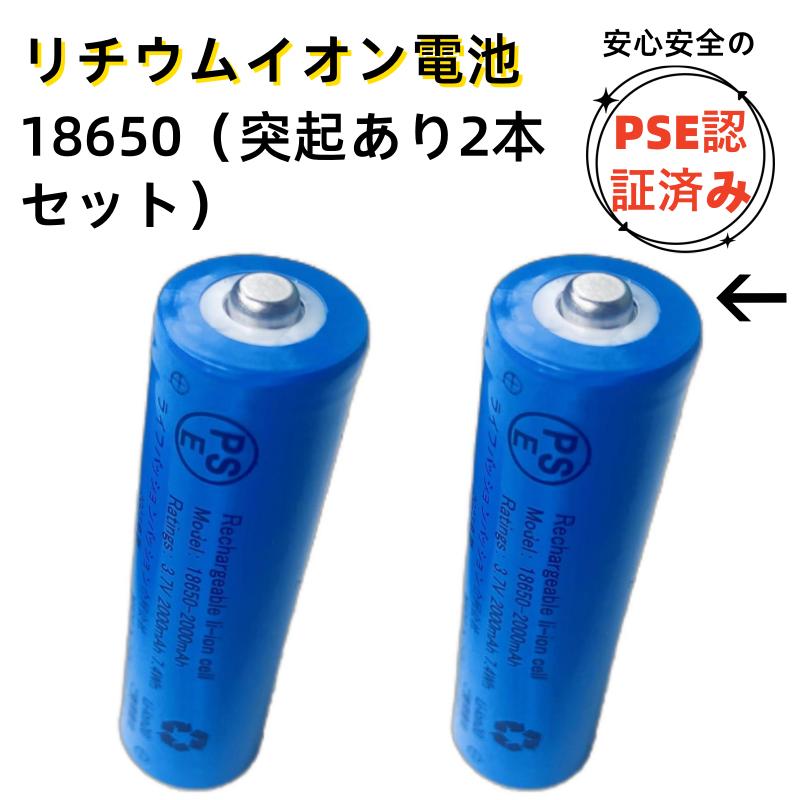 楽天市場】18650 リチウムイオン電池 2本の通販 楽天市場】18650 リチウムイオン電池 2本の通販