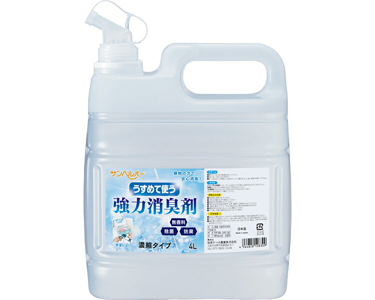 ●成分／植物抽出物、抗菌剤（植物系）●生産国／日本●無香料 ・衣類に染み込んだ臭いを強力消臭！！・落ちにくい悪臭も強力消臭。・植物系抗菌剤を使用しているので地球環境に優しい。・使用方法：洗濯の最終のすすぎ工程で規定量を投入してください。臭い...