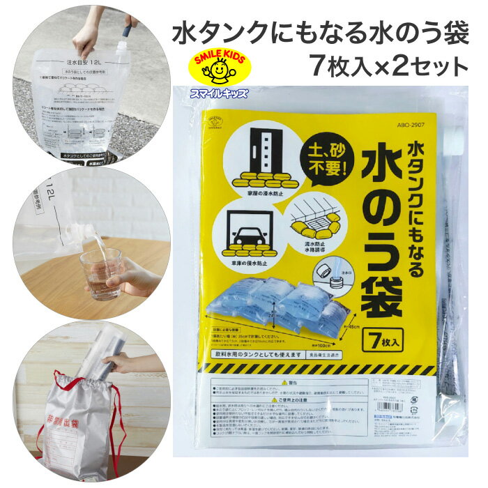 ●サイズ／使用前：約36×3.2×52cm、注水時：約30×12×45cm●重さ／80g●材質／本体：PE・PA樹脂、キャップ：PP樹脂・エラストマー●生産国／中国・土・砂不要の水のう袋。緊急時に飲料水用の水タンクとしても使える食品衛生適合...