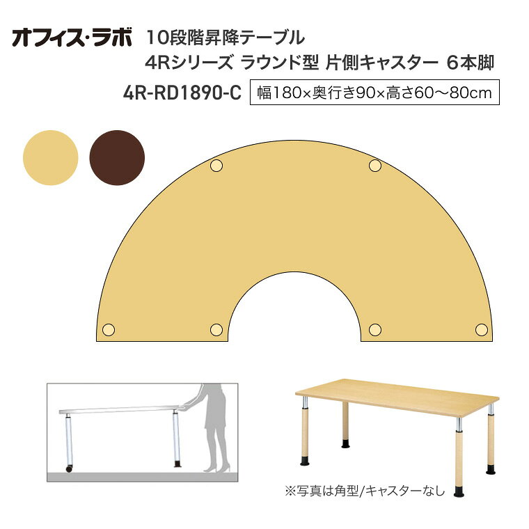重量/サイズサイズ：W1800×D900×H600〜800mm ●天板形状：変形型 素材 材質 ●天板：メラミン化粧板、ソフトエッジ巻 ●脚：木目調樹脂シート カラー・種類 ナチュラル/ダーク ご注意事項 モニターの発色の具合によって実際の...