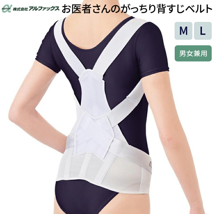 ●サイズ（ウエスト）／65〜85cm●素材／ナイロン、ポリエステル、ポリウレタン●生産国／日本●手洗い可 ・着るだけで肩甲骨が押され、背すじがピンと伸びる背すじベルト。・両サイドのスライド式ベルトを引っ張ることで肩甲骨を押し出し、背すじがピ...