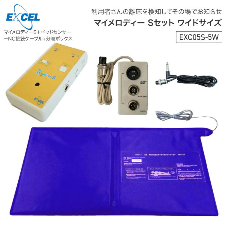 ・ベッドから起きると感知するセンサーです。・利用者さんの転倒転落を防ぐため、ベッドから降りる前に感知するセンサーです。・ベッドから起き上がった時や、ベッドの端に寄った時など、感知をご希望する方法によって設置いただけます。・マイメロディーSと...