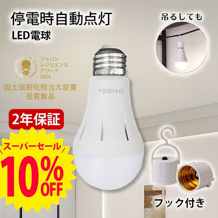 商品規格 【商品説明】 停電で時でも日常時の1/3程度の明かりを確保※停電時には周囲が暗いので明るく感じます。 停電時でも日常と変わらず安心した暮らしが出来ます。 ●停電時には通常の懐中電灯代わりにご利用可能です　側面にある波型部分、側面に...