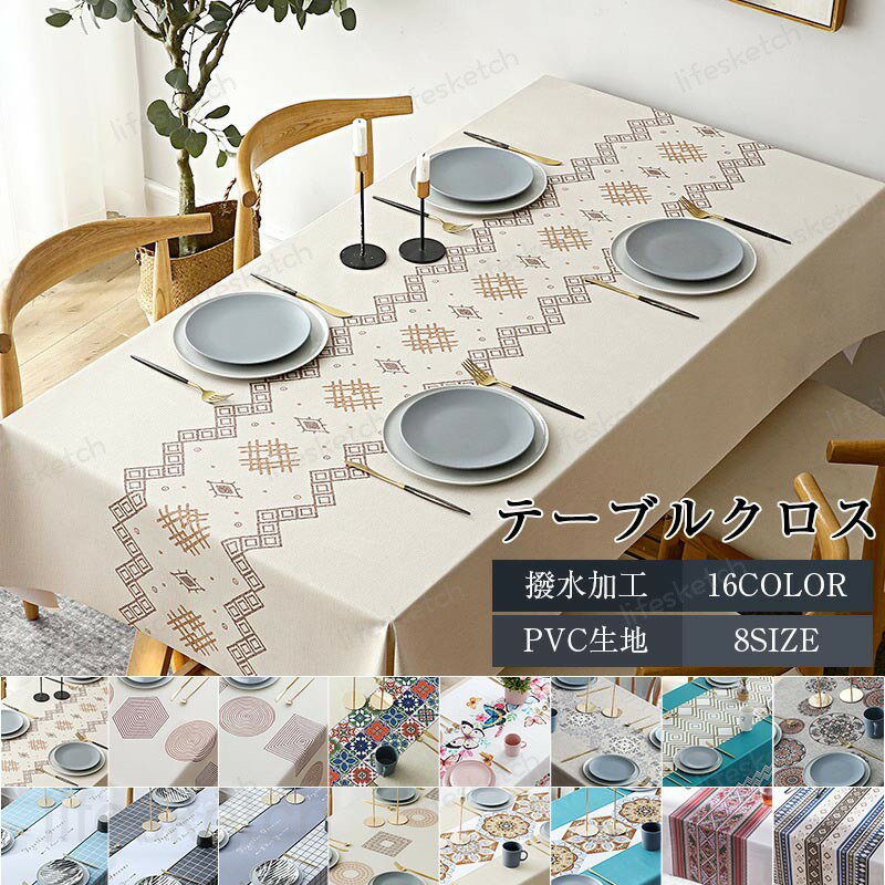 商品特徴 どんなインテリアにも合う！ おしゃれな食卓を演出！丸洗い OK テーブルクロス 豊富な色とサイズ 18色 12サイズ シワになりにくく、生地も薄くなく厚くもなく使いやすいテーブルクロス・ 。 撥水加工されているので、水滴はサッと拭...