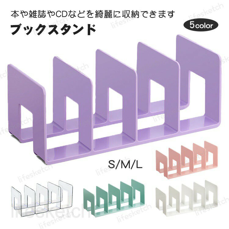メーカー希望小売価格はメーカーカタログに基づいて掲載しています商品説明 仕切りと底が一体となっていますので、安定して本を収納できるブックスタンド 優しい色合いがどんなシーンにもすっとなじむ文具シリーズ 勉強机やPCデスクで本や資料の整理に。...