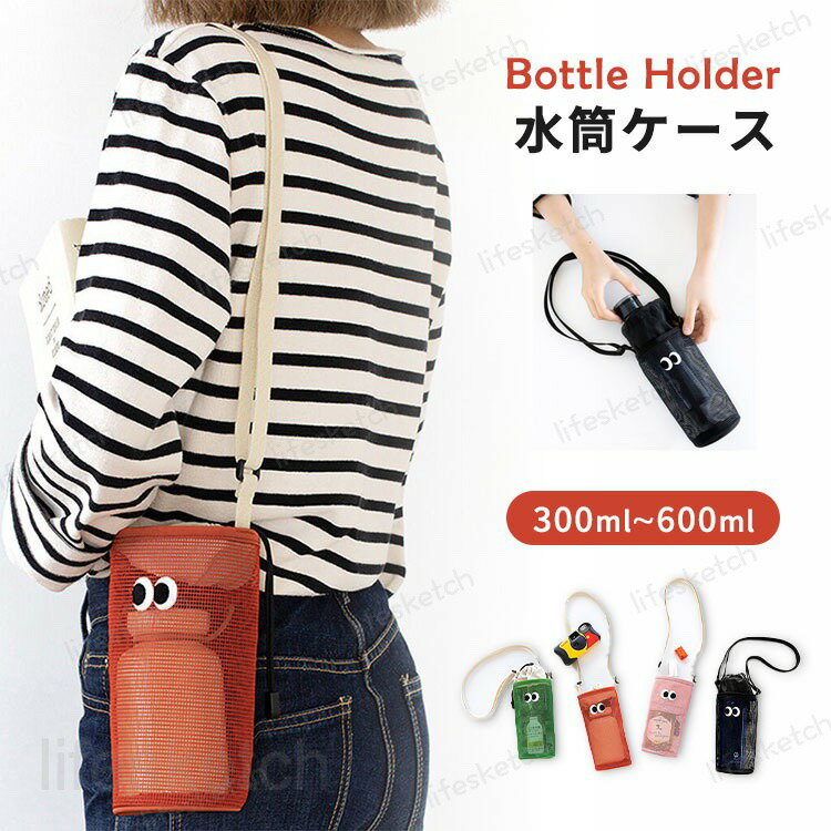 メーカー希望小売価格はメーカーカタログに基づいて掲載しています商品説明 ★ しっかりとした縫製で壊れにくく、軽量で柔らかな素材で肩に負担をかけません。ストラップの長さが身長によって調節できます、子供から大人誰でも使える水筒カバーです。 ★バ...