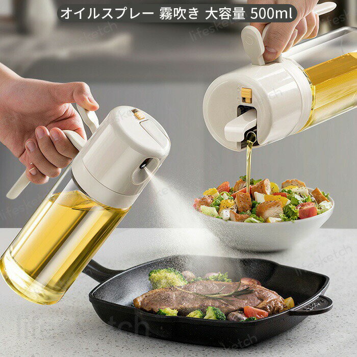 メーカー希望小売価格はメーカーカタログに基づいて掲載しています商品説明 オイルスプレー オリーブオイル スプレー 耐熱ガラス 霧吹き 料理用 油 スプレー 【使いやすさ】ワンプッシュで簡単に均一なオイルコーティングが可能。 握りやすいボトル...