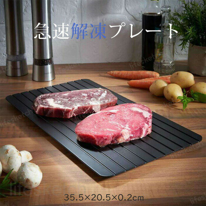 商品説明 食材をのせるだけでスピード解凍！ 食材の解凍におすすめな解凍プレート 置くだけの簡単使用 ガス・電気不要なのでエコ 熱伝導率が高いアルミニウム製 解凍速度が速いヒダ付きタイプ 自然解凍よりも9倍の速さで時短 洗えるので衛生的 コン...