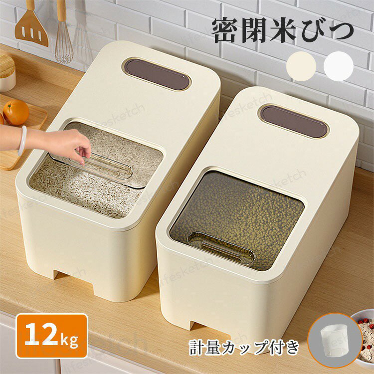 メーカー希望小売価格はメーカーカタログに基づいて掲載しています商品説明 【厳選された安全なPP素材】有害物質を含まなくて安心してつかえます。洗いやすいプラスチック製軽量米びつ、高密度素材で、食品鮮度を保つ効果があります。 ★しっかり密閉！お...