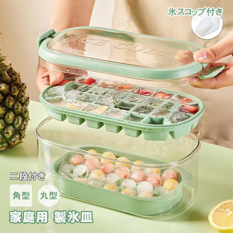 メーカー希望小売価格はメーカーカタログに基づいて掲載しています商品説明 製氷皿と氷ボックスの一体的氷作る容器・ ★【大容量54個】氷皿2枚で合計54個の氷を同時に作ることができます。大容量で使い勝手が良い製氷皿です。 ★【氷取り出しやすい】...