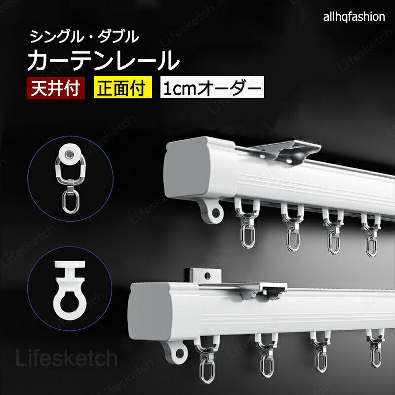 メーカー希望小売価格はメーカーカタログに基づいて掲載していますこちらのカーテンレールは、シンプルでおしゃれなデザインが魅力です。0.8mから4mまで1cm単位でオーダー可能なので、どんな窓にもぴったりフィットします。正面付けや天井付けが選べ...