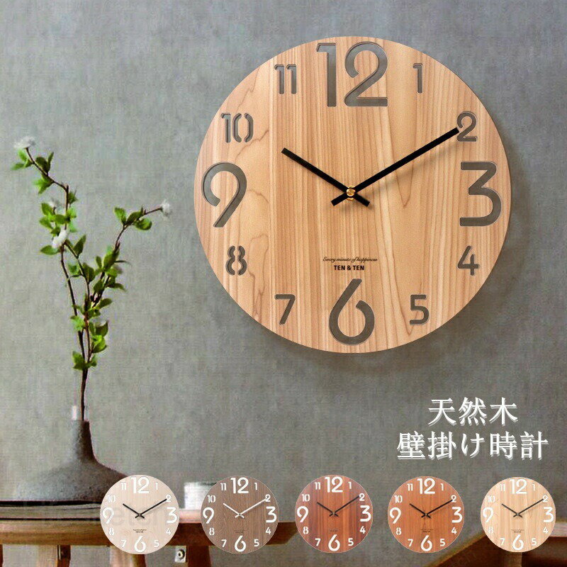 メーカー希望小売価格はメーカーカタログに基づいて掲載しています時計 掛け時計 掛時計 壁掛け時計 おしゃれ お洒落 北欧 レトロ インテリア かわいい ウォールクロック 時計 天然木 オシャレ デザイン 大人 シンプル 高級感 超静音 バッ...