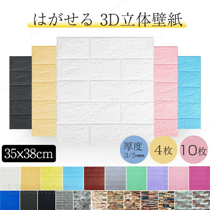 メーカー希望小売価格はメーカーカタログに基づいて掲載しています商品情報：サイズ：35x38cmx3mm/35x38cmx5mmカラー：写真参考色について：モニターの発色の具合によって、実際のものと色が異なる場合がございます。壁紙 3D壁紙 ...