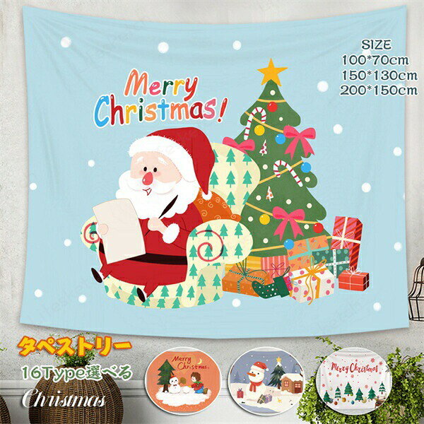 メーカー希望小売価格はメーカーカタログに基づいて掲載していますクリスマスツリー 飾り ウォールデコレーション クリスマス タペストリー オーナメント プレゼント ギフト かわいい おしゃれ 装飾 キッチン リビング 寝室素材：ポリエステルサ...