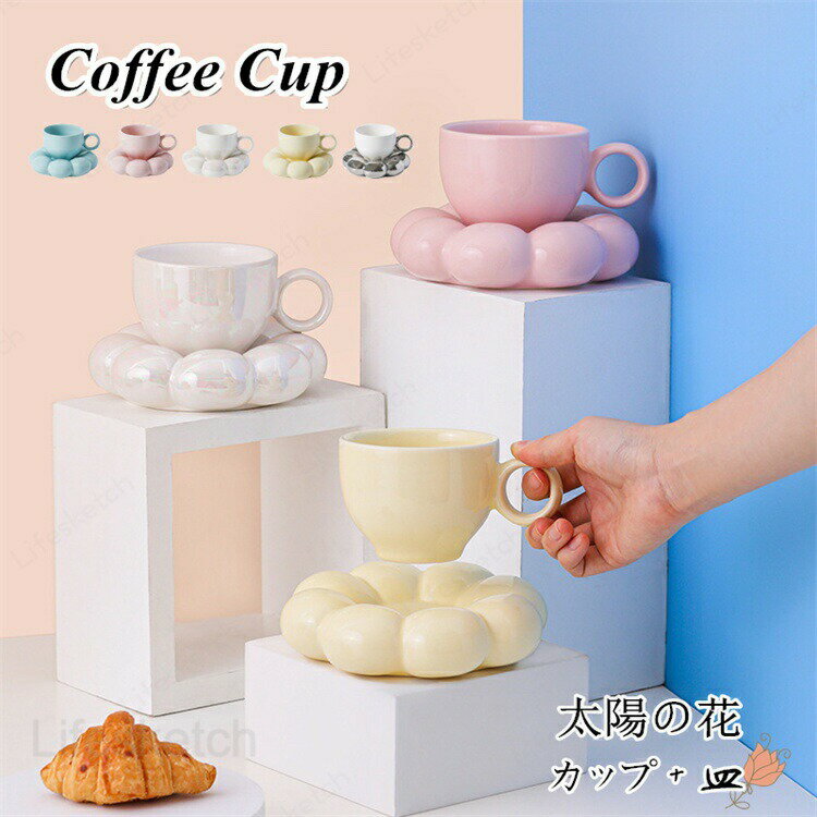 メーカー希望小売価格はメーカーカタログに基づいて掲載しています■商品名：コーヒーカップ カップソーサー スプーン マカロン色 200ml 無地 sunflower 太陽の花 セラミック 陶磁器 高級感 食器 陶器 珈琲カップ 珈琲マグ 2点...