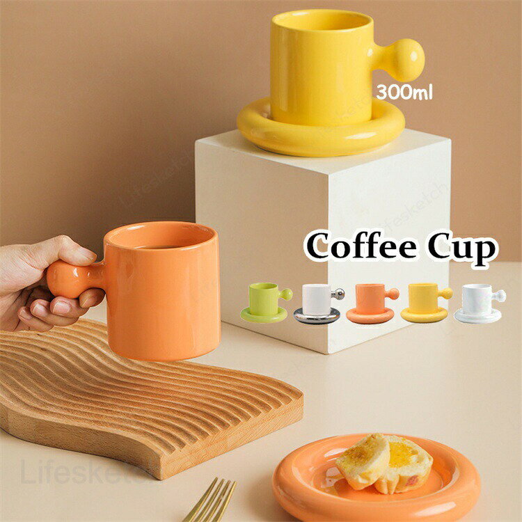 メーカー希望小売価格はメーカーカタログに基づいて掲載しています■商品名：コーヒーカップ カップソーサー スプーン マカロン色 300ml 無地 高級感 食器 陶器 珈琲カップ 珈琲マグ 2点セット 母の日 カップ コップ■容量：300ml■...