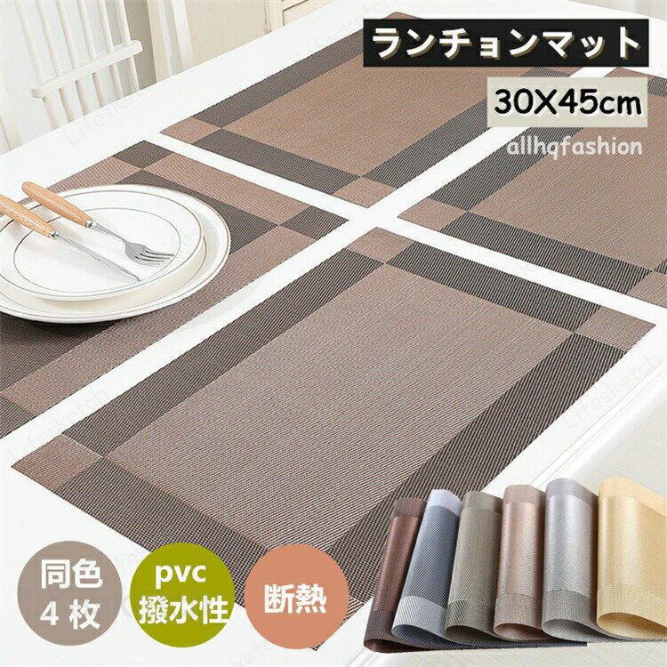 メーカー希望小売価格はメーカーカタログに基づいて掲載しています＜和風ランチョンマット＞テーブルに飾るだけでおしゃれな雰囲気に変わる北欧デザイン。＜お手入れ簡単で清潔＞水洗い可能なPVC素材なのでお手入れが簡単でいつでも清潔に保てます。＜断熱...
