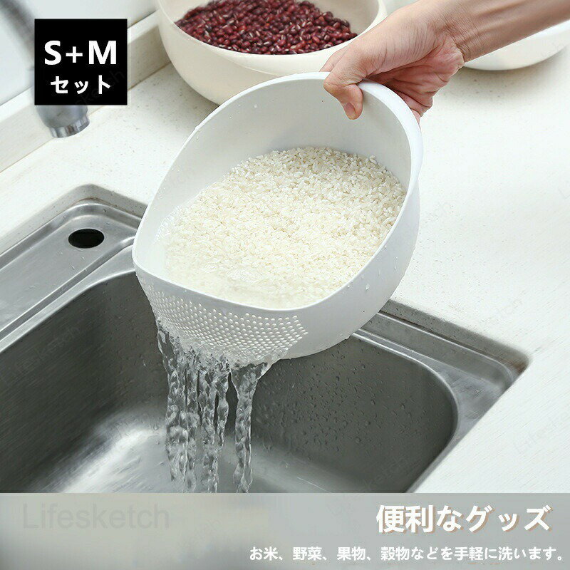 メーカー希望小売価格はメーカーカタログに基づいて掲載していますキッチンでの作業をスマートにする「水切り大+小セット」は、日々の料理をもっと快適にします。お米を研ぐ際にも、サラダの下ごしらえにも、果物や穀物の洗浄にも最適。ボウルとザルの一台二...