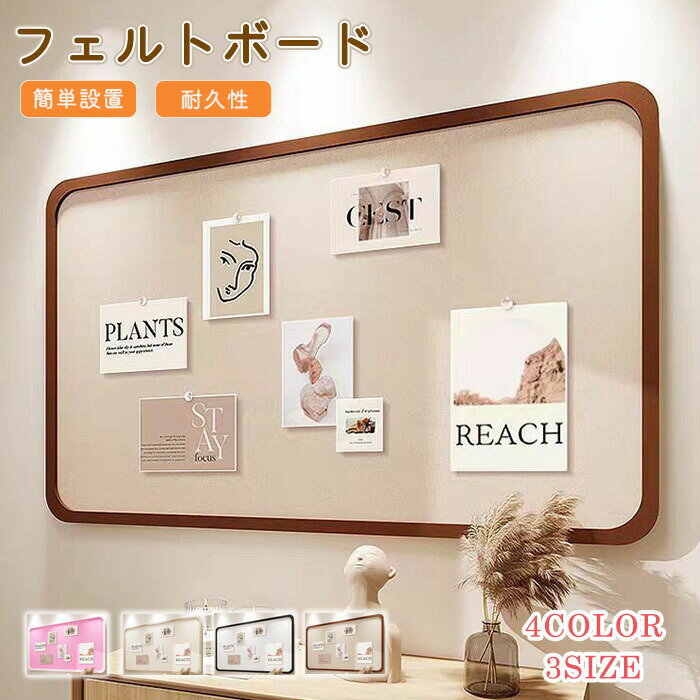メーカー希望小売価格はメーカーカタログに基づいて掲載しています【商品紹介】商品名：コルクボード 壁掛け 写真 穴不要 サイズオーダー可能 DIYボード 掲示板 多機能 写真壁 案内板 フォトフレーム フェルト製 ウェルカムボード ハリペタ ...
