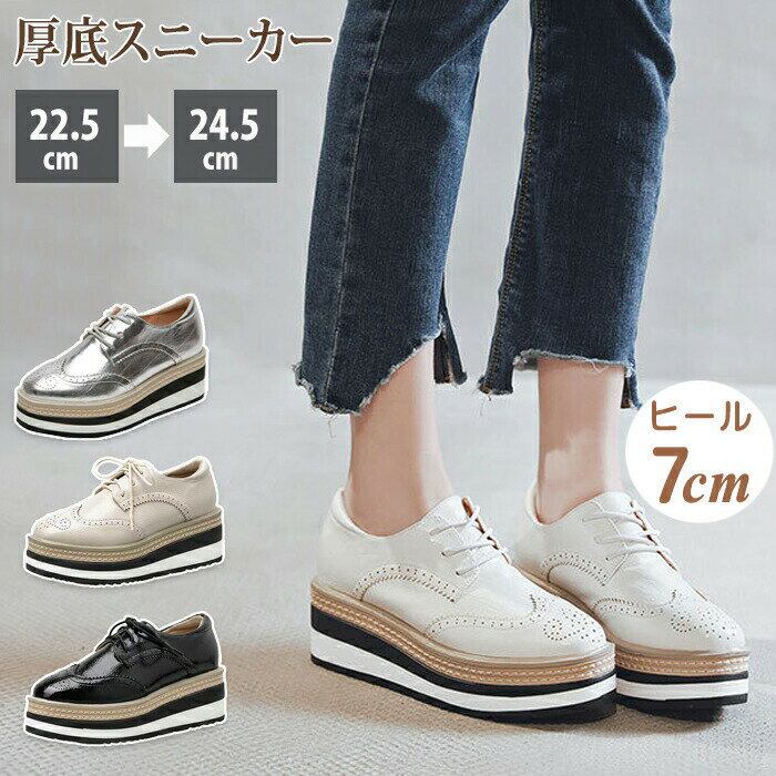 メーカー希望小売価格はメーカーカタログに基づいて掲載しています【商品紹介】商品名：スニーカー スニーカーインソール 厚底スニーカー インヒールスニーカー ヒール8cm 厚底ソール 3層ソール ローファー レースアップ 無地 厚底 靴 脚長効...