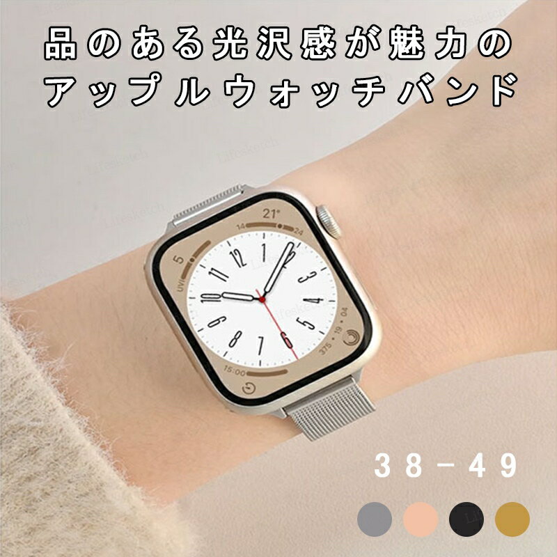 メーカー希望小売価格はメーカーカタログに基づいて掲載しています●適度な光沢感薄さがおしゃれな雰囲気を醸し出し、アップルウォッチをワンランクセンスよく見せてくれる。 ●水、汗に強く傷付きにくいステンレス素材で、変色しづらく耐久性にも優れている...