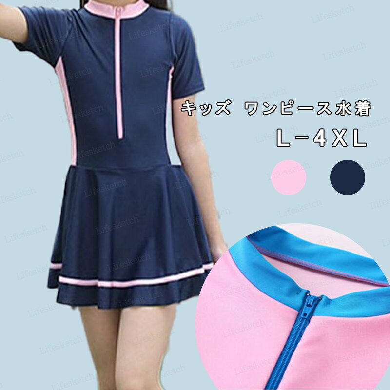 メーカー希望小売価格はメーカーカタログに基づいて掲載しています●裾のパイピングがおしゃれなフリルスカートで、お尻まわりを可愛くカバー。 ●ジッパー仕様で、濡れた後の着替えもらくらく。 ●ややフィット感のあるシルエットで動きやすい。 ★おすす...