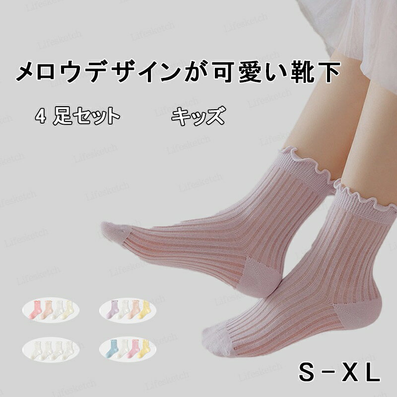 メーカー希望小売価格はメーカーカタログに基づいて掲載しています●トレンドライクなメロウが、フェミニンなムードで程よい存在感のアクセントに。 ●伸縮性もよく肌触りの良いソフトな素材感で、足にフィットする快適な履き心地。 ●メッシュ素材なので通...