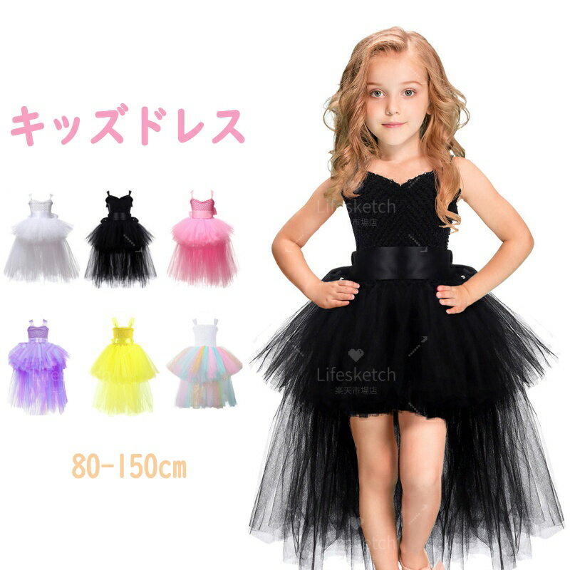 メーカー希望小売価格はメーカーカタログに基づいて掲載しています商品情報ステージの上でも色褪せることのない美しい色調はお子様を発表会やコンクールで一際輝かせます。発表会や、コンクール、結婚式などに最適な柔らかく品ある風合のジュニア向け本格ドレ...