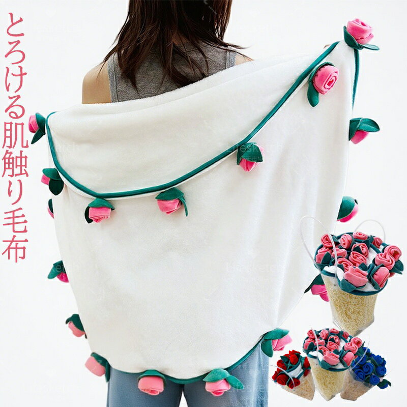 メーカー希望小売価格はメーカーカタログに基づいて掲載しています商品情報「まるで花束のような魔法のブランケット」広げるとふかふか毛布、まとめれば豪華な花束に変身！バラの立体花が周囲を彩り、贈る瞬間から感動を生む4WAYデザイン。「極上肌触り」...