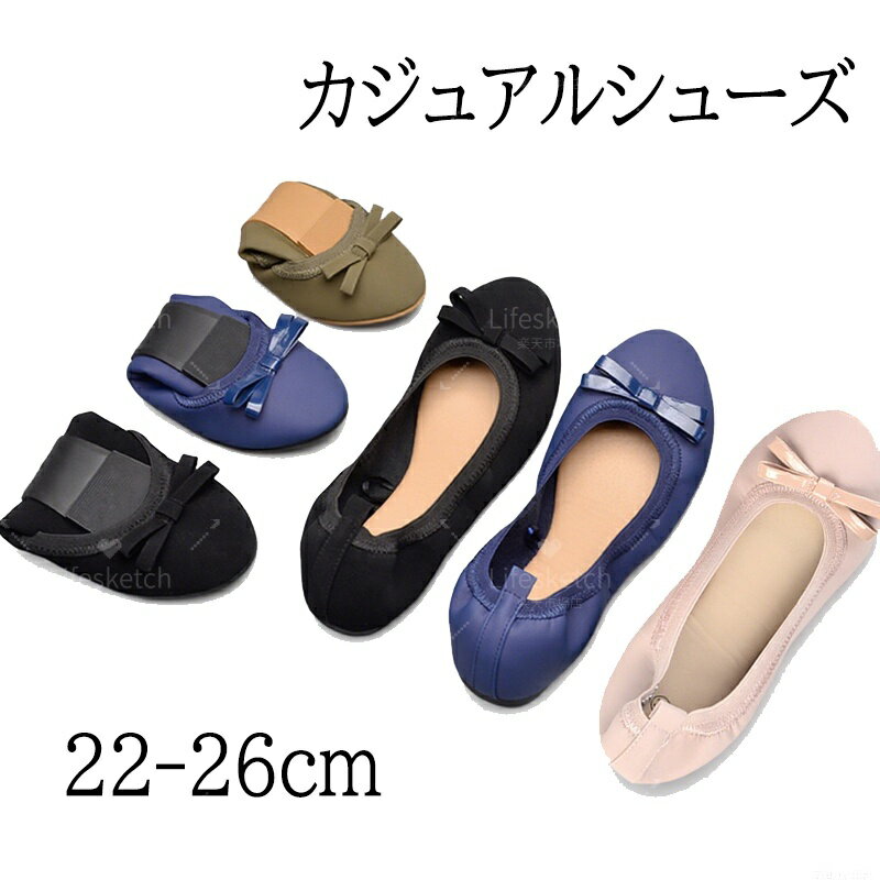 メーカー希望小売価格はメーカーカタログに基づいて掲載しています商品情報卒業式 入学式 授業参観など学校行事 オフィスの置き靴 旅行 室内ばき 外ばき たためる バレエシューズシューズ パンプスタイプのバレーシューズはヒール無で痛くない。ポイ...