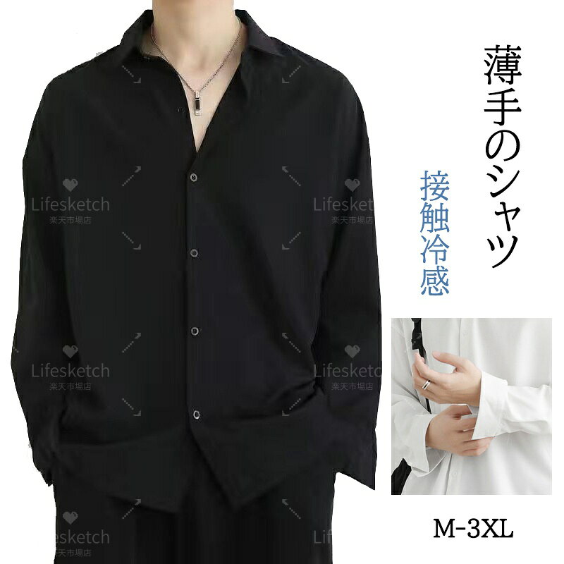 メーカー希望小売価格はメーカーカタログに基づいて掲載しています商品情報清涼感のある着心地が魅力のメンズシャツ。フィットし過ぎないシルエットとサラッとした接触冷感素材の効果で暑い日でも快適な穿き心地です。軽量かつ涼しげな冷感素材！夏場も快適に...