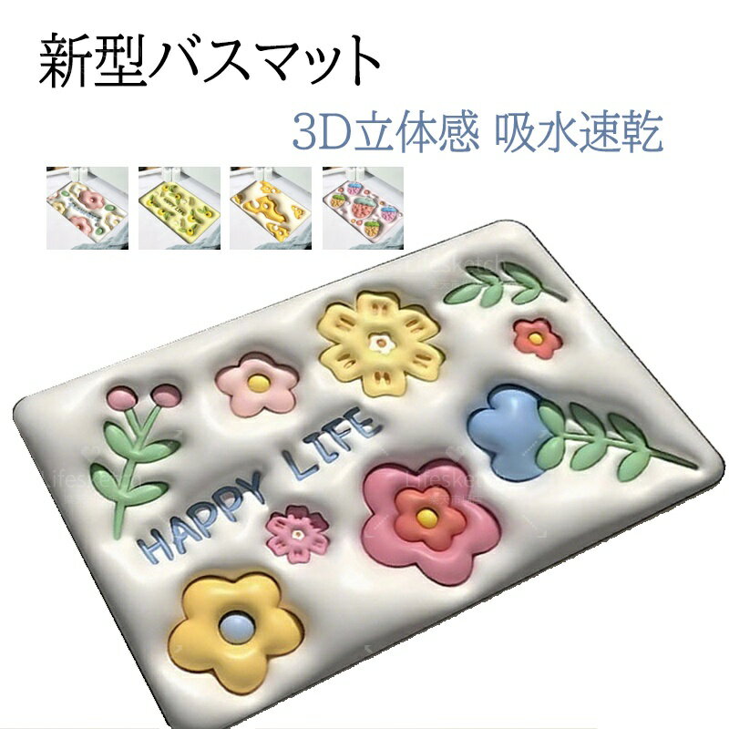 メーカー希望小売価格はメーカーカタログに基づいて掲載しています商品情報【3D感覚と可愛いデザイン】3Dプリント技術を採用しており、なめらかな平面なのに3Dの立体感が出て、キュートな花柄デザインで、浴室の温かい雰囲気を演出することができます。...